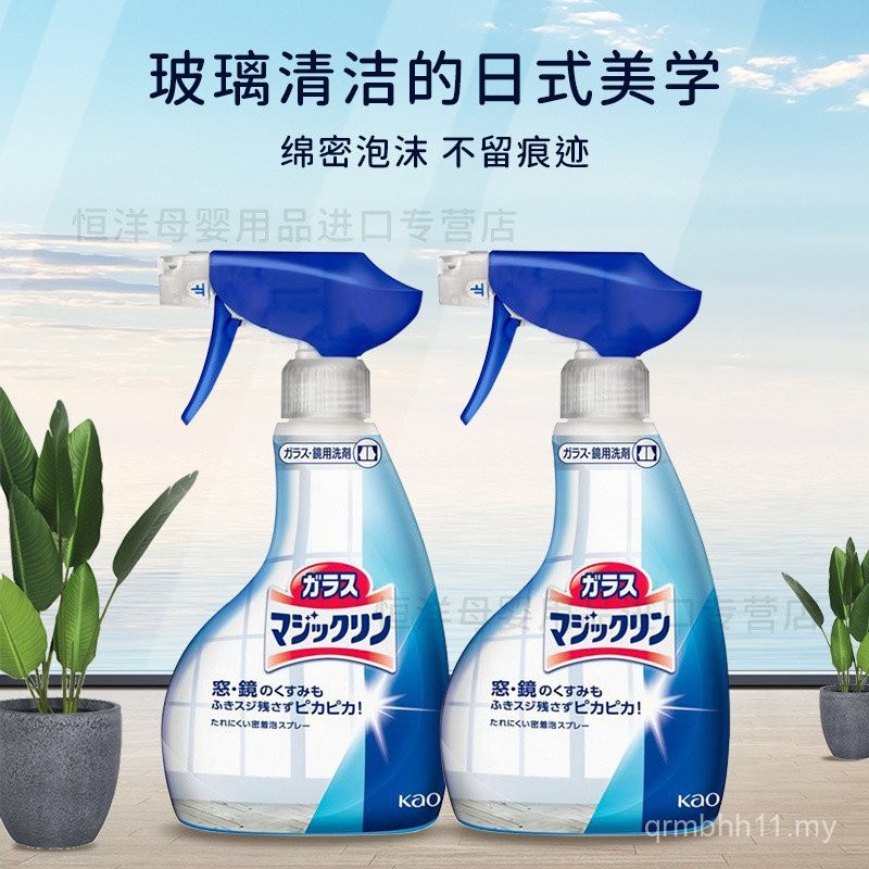 [Accumulative Hot Sale 881.80,000+Pieces] Japan Imported Kao Glass Cleaner Powerful ...