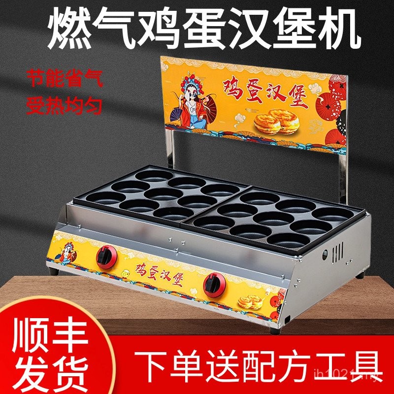 Stall Burger Meat Snack Hole 18 Stove Egg Gas Burger Machine Egg Burger ...
