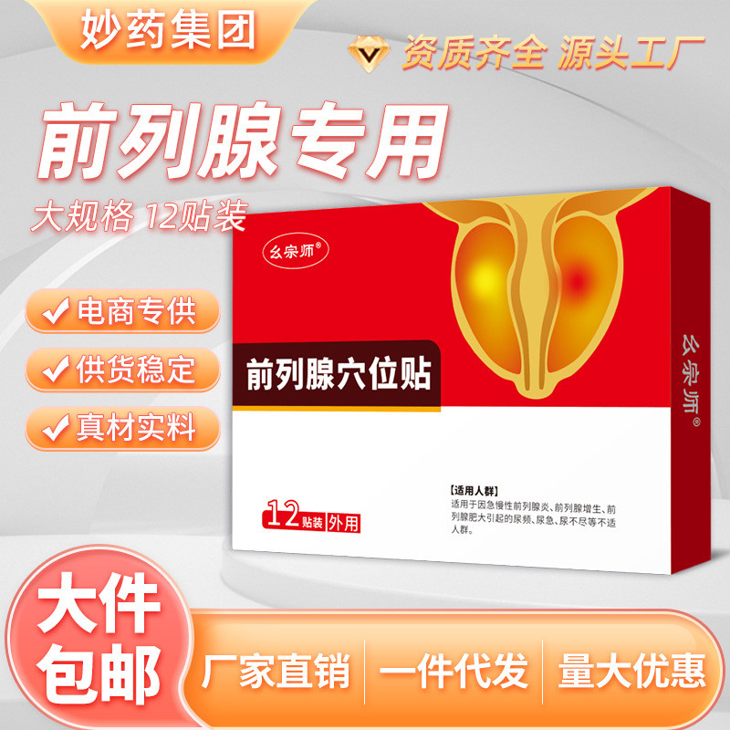 Male Prostate Acupoint Patch Warm Kidney Patch Urine Frequent Urine ...
