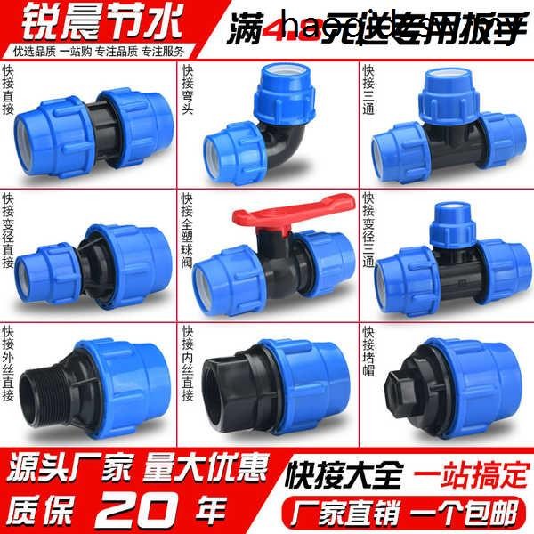 40-63pe Water Pipe Fittings Daquan Hot Melt-Free Quick Connector Live ...