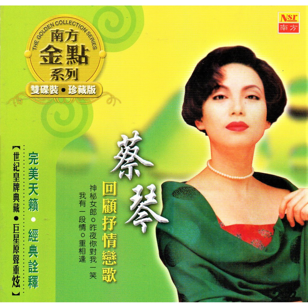 Cai Qin 蔡琴 回顾抒情恋歌 南方金典系列 Golden Collection Series 2CD 双碟装 珍藏版 Original ...