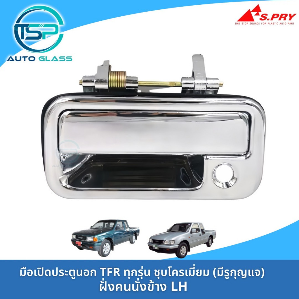 Door Handle Outside ISUZU TFR Golden Dragon/Eye Chrome Plated Beautiful ...