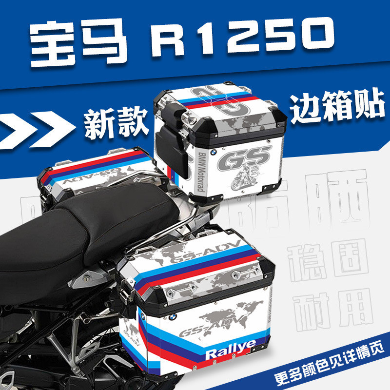 Suitable for BMW R1200GS R1250GS ADV Side Box Sticker Aluminum Box ...