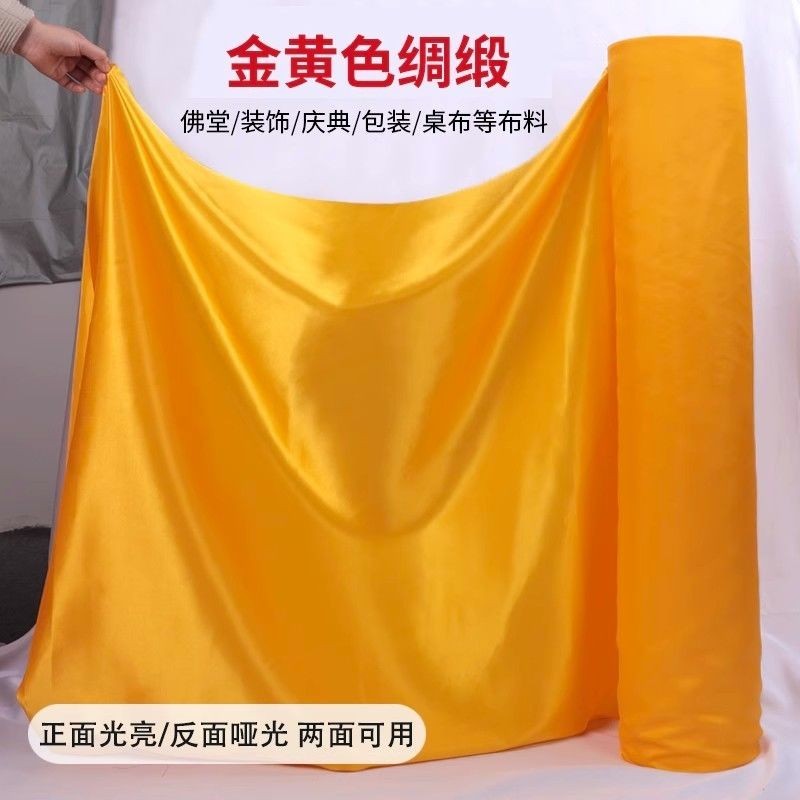 加厚亮面绸缎布料金黄色绸布色丁布黄布黄色挂帘背景布黄绸布Thick Glossy Satin Fabric Golden Yellow ...