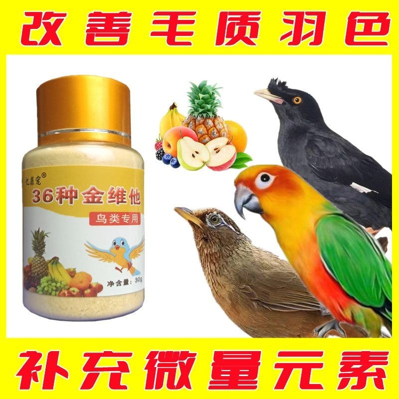 ** Bird Vitamin 36 Gold Vitamin High Calcium Electrolyzed Multi-Vitamin ...