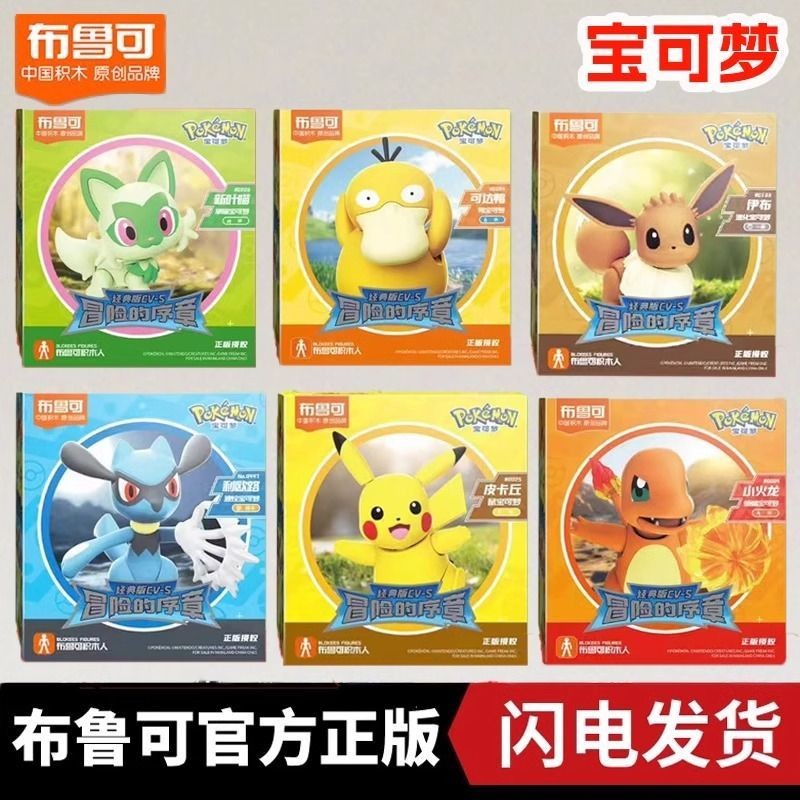 【Ready Stock】blokees pokemon/block pokémon CV-S Adventure Pikachu ...
