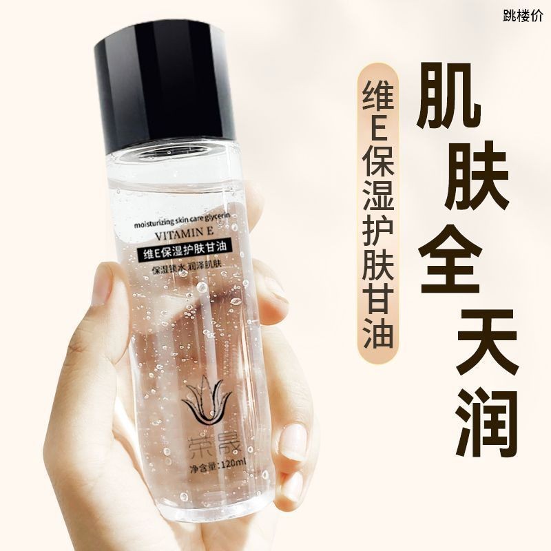Shopee Official Makeup Dedicated Vitamin E Skin Care Glycerin ...