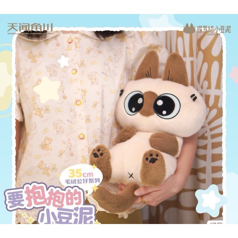 Azukisan Azuki Siamese Cat Minced Beans 35cm Plush Doll Doll Series Hug ...