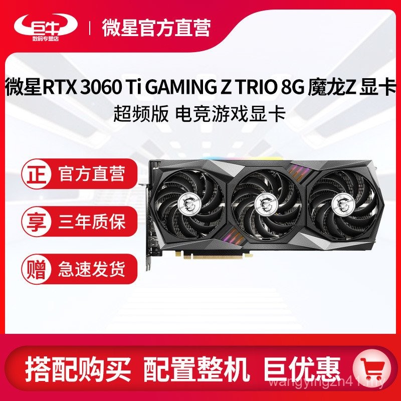 Msi RTX 3060 Ti GAMING Z TRIO 8G Magic Dragon Z Overclocking Edition ...
