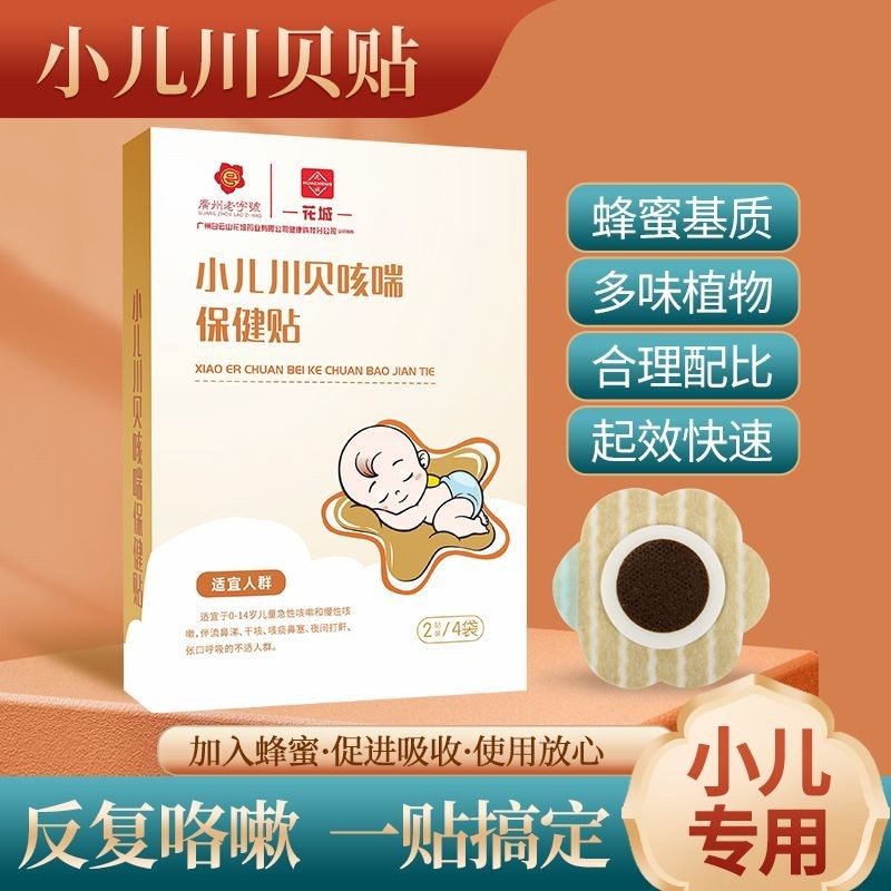 [Ready Stock] Baiyun Mountain Chuanbei Cough Relief Children Coughing ...