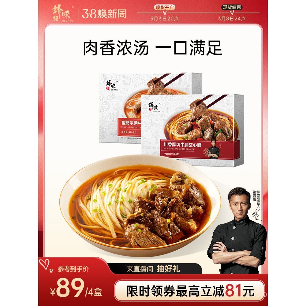 Fengwei Pie Sichuan Fragrant Thick-Cut Beef Brisket Hollow Noodles Beef ...