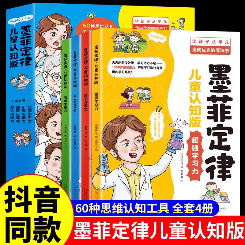 Gaya yang Sama] Undang-undang Murphy Edisi Kognitif Kanak-kanak Set 4 ...