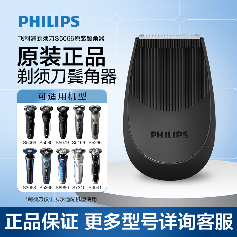 Philips Razor Sideburns series5000 6000 7000 8000 9000 8980 Trimmer ...