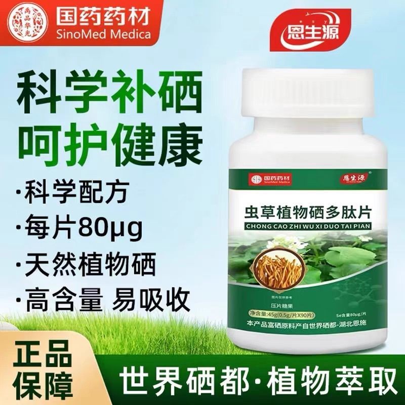Enshengyuan Plant Selenium Multi-Titanium Calcium Supplement Easy ...