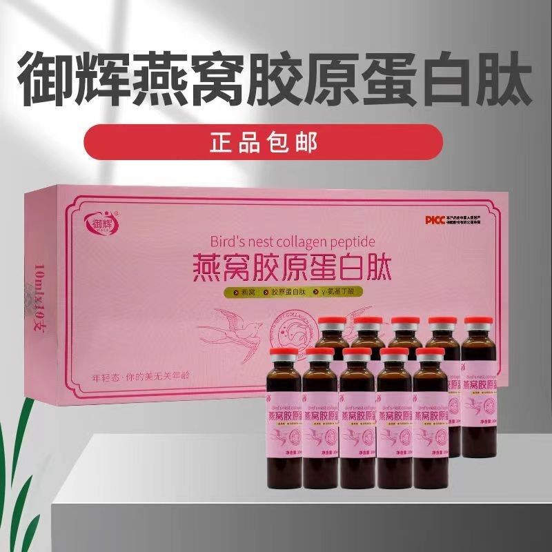 7558 People Praise Bird's Nest Collagen Peptide Drink Oral Liquid ...