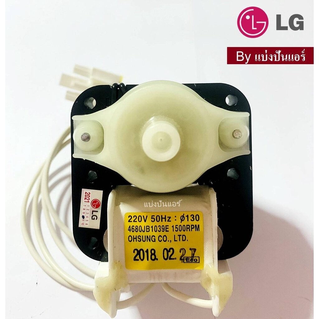 LG Refrigerator Fan Motor Part No. 4680JB1039E | Shopee Malaysia