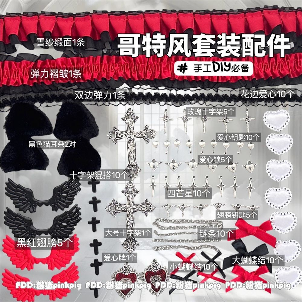 现货 速出！新款 暗黑 哥特风 十字架 链条 翅膀 花边 手工 应援扇 卡套 娃衣 辅料 DIY 配件 | Shopee Malaysia