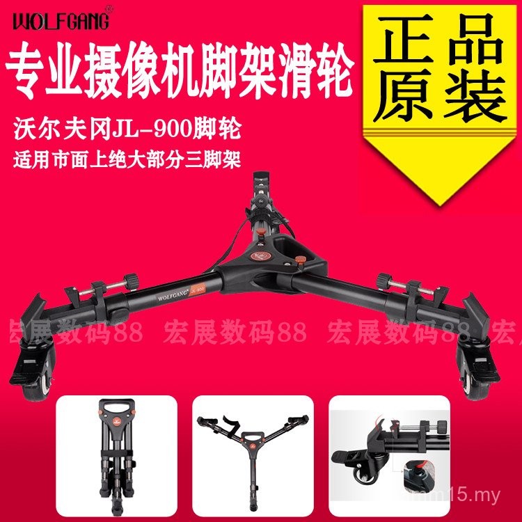 Wolfgang JZ-900 Tripod Caster Pulley Camera Ground Wheel Roller ...
