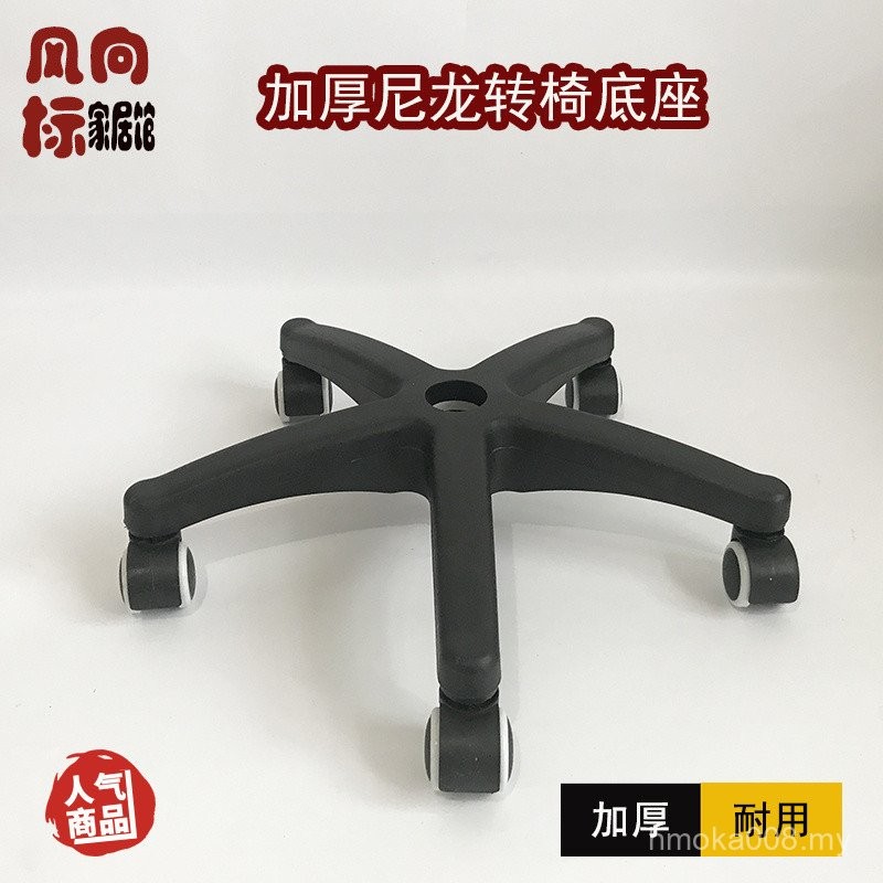 Thick Nylon Swivel Chair Legs Office Chair Legs Computer Chair Base ...
