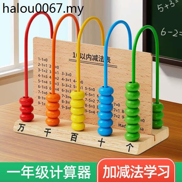 Counter Elementary School First Second Grade Children Mathematics ...