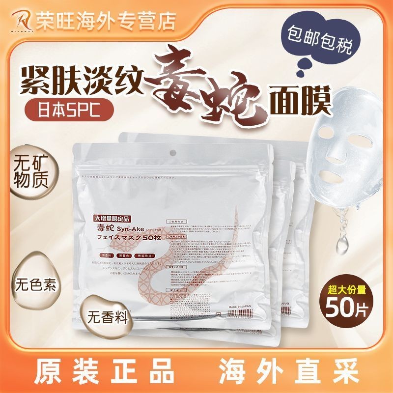 New Product #[ Ready Stock] Japan SPC Snake Venom Mask 50 Pieces Viper ...