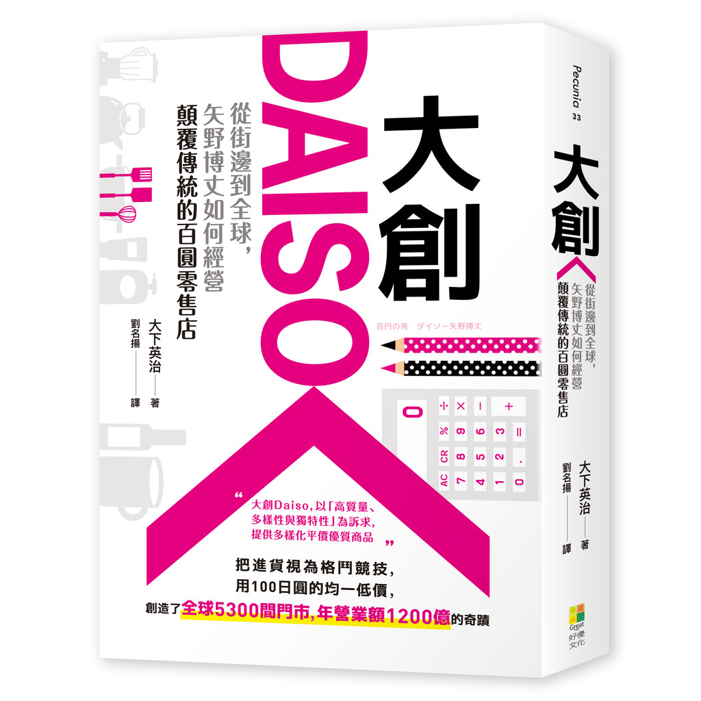 Daiso Daiso: From Street To Global, How Yano Hiroma Manages Subvert ...