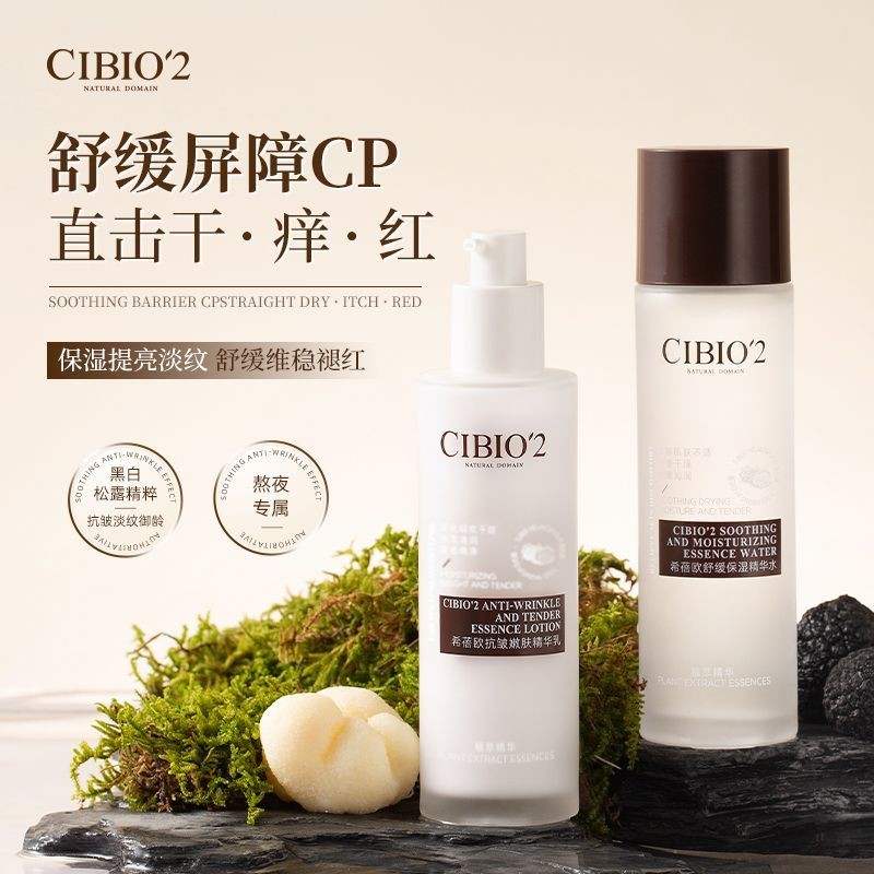 [Brand Praise 144 million+Strips] Thailand CIBIO2 Water Lotion Set Anti-Wrinkle Fade Lines ...
