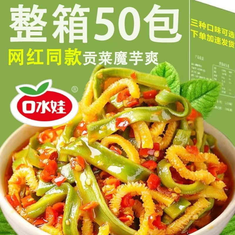 Snack50 Packs Konjac Tribute Vegetables Spicy Glutton Relieving Snacks ...