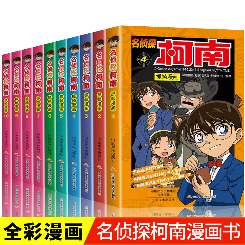 Conan Comic Book Full Set 60 Volumes Detective Series Children ...