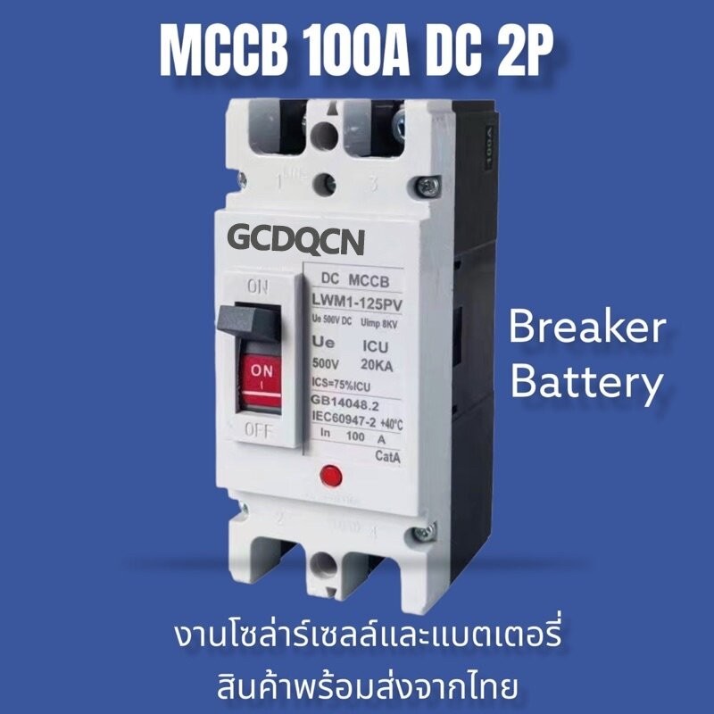 GCDQCN DC/AC MCCB Breaker Size 100A/150A/250A Battery | Shopee Malaysia