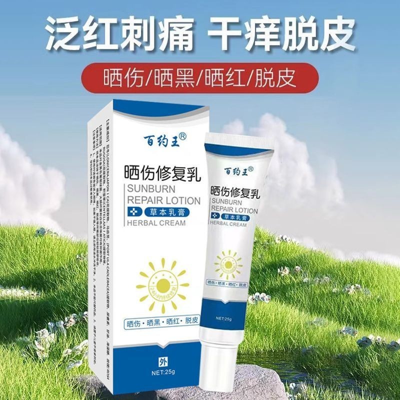 Solar Dermatitis Cream Sun Rash Sunburn Repair Sun Peeling Uv Allergy ...
