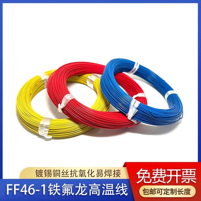 Ff46-1 Teflon High Temperature Wire Tinned Copper Wire AF200 High Temperature Resistant Ground ...