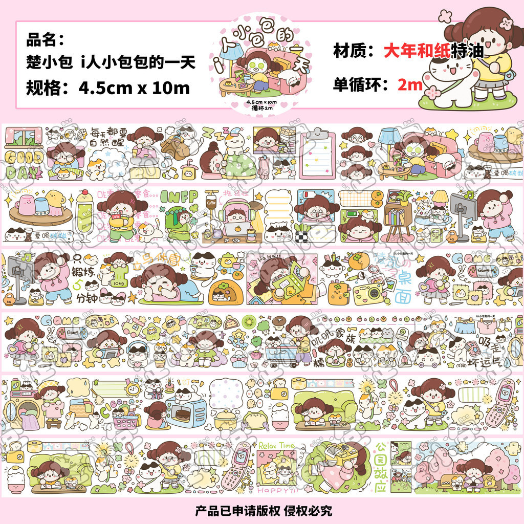 楚小包手账胶带第十二弹 Gulu猫 DaKaYa 圆宝和锅盖 小崽旋风可爱 | Shopee Malaysia