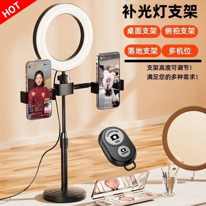 Live streaming rack 直播架 桌面支架补光灯调节升降支撑架直播补光灯通用直播追剧手机主播 阳光家居生活馆05.20 ...