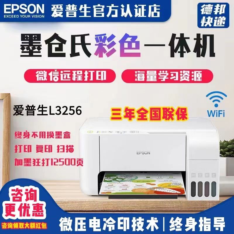 Epson L3256 Color Inkjet Printer Mobile Phone Wireless Home Student ...