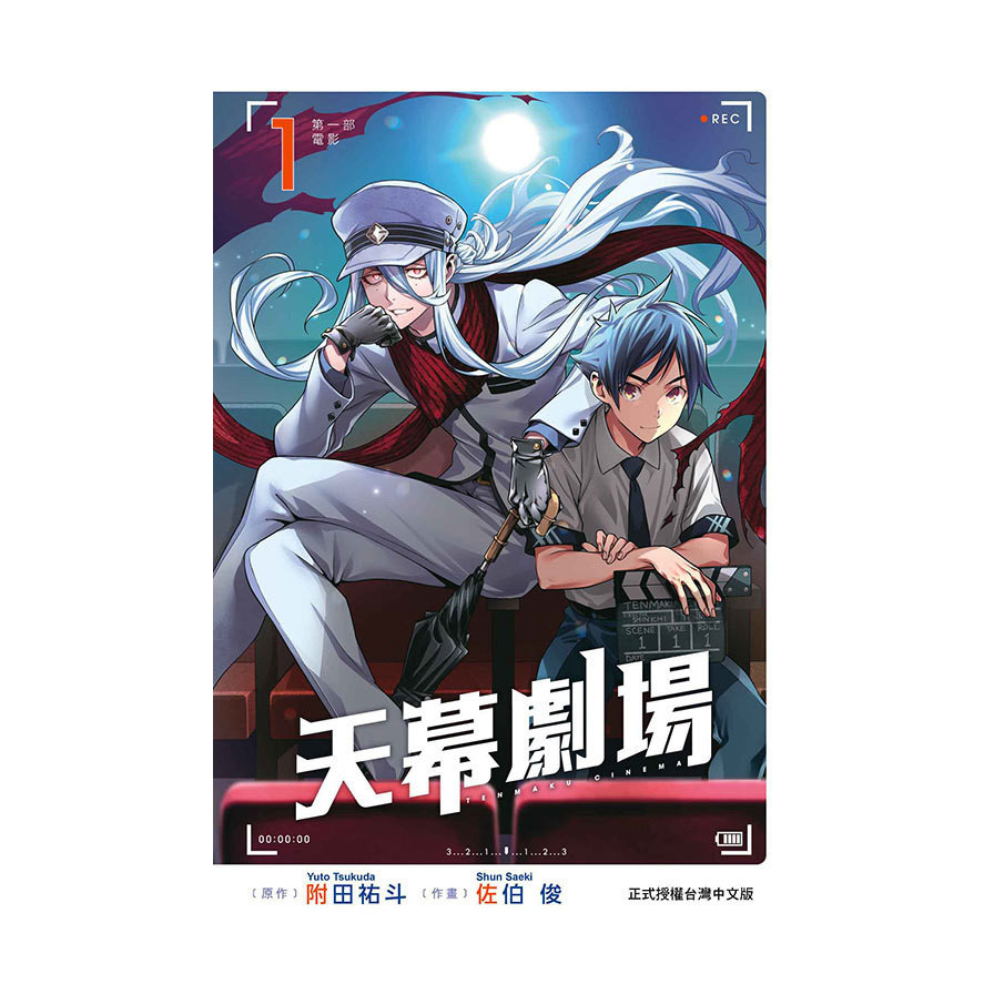 Sky Curtain Theater 1 (First Print Appendix Edition) (Painting: Saeki ...