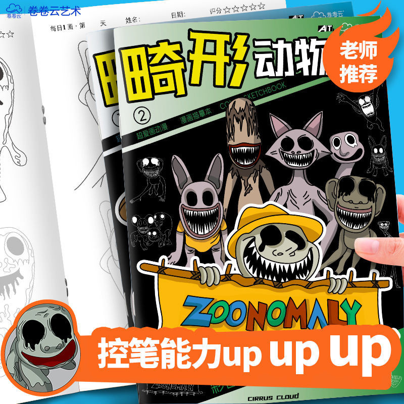 Zoonomaly Coloring Book Kindergarten Tracing Book Children's Drawing ...