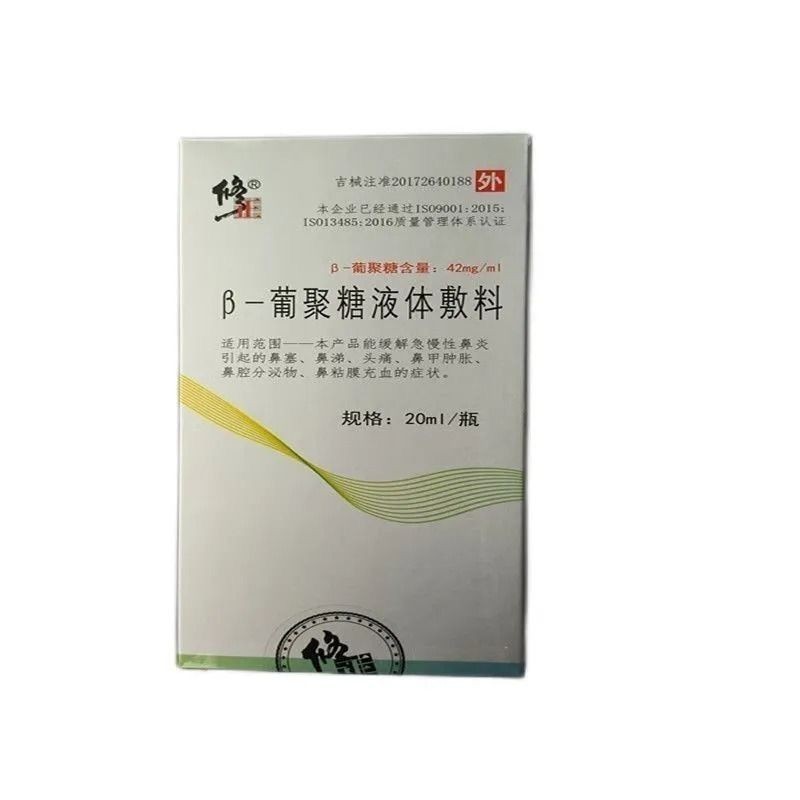 Correct Nasal Inflammation Medical Spray Glucan Liquid Dressing Nasal ...
