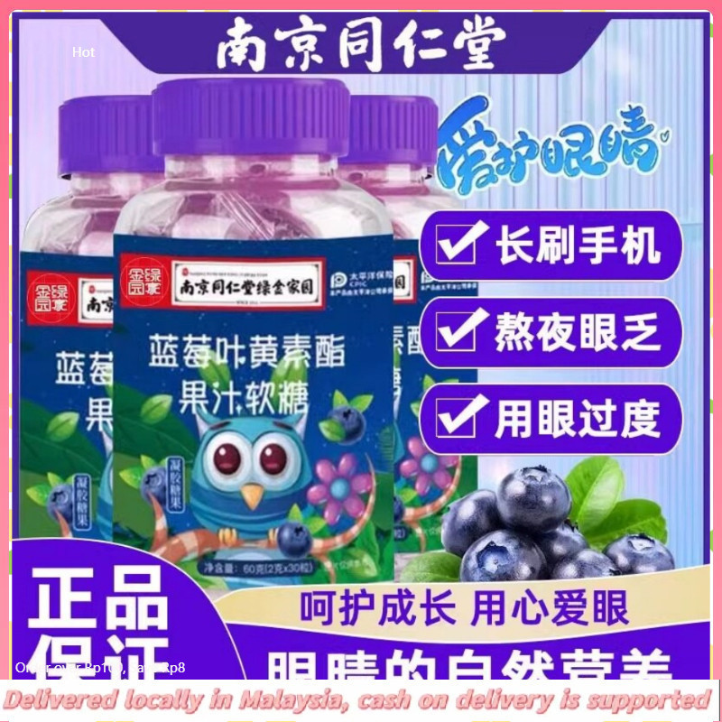 Nanjing Tonren Tang blueberry lutein ester juice gummies for children ...