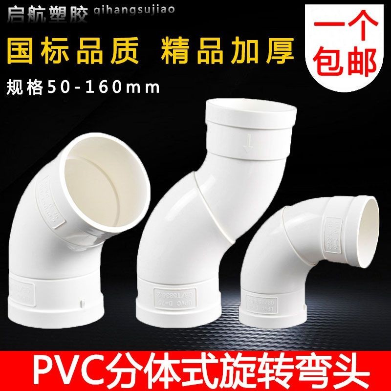 Pvc Rotatable Universal Elbow 360 Degree Adjustable 110 Drainage Pipe Bridge Bending Sewer Live ...