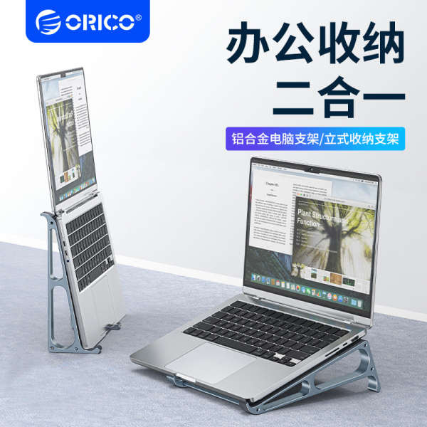 laptop stand Laptop computer bracket Orico ORICO Laptop Stacking ...
