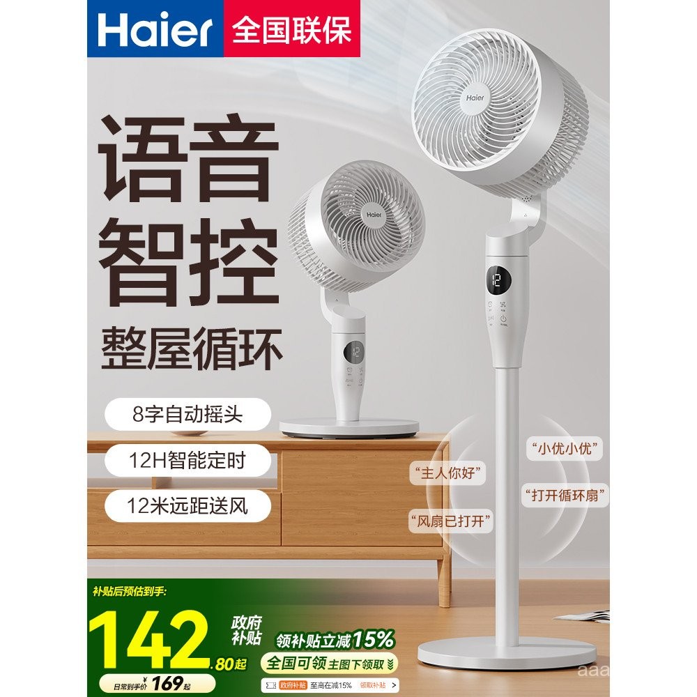 Haier Air Circulation Fan 2025 New Style Household Electric Fan High ...