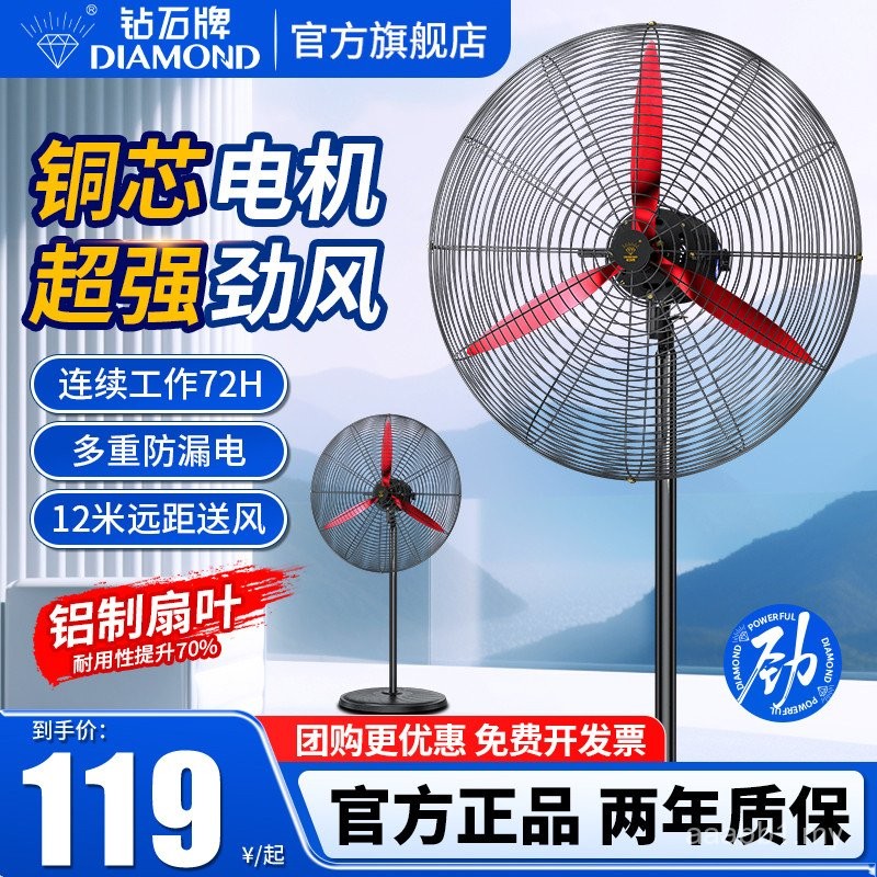Diamond Brand Industrial Electric Fan Commercial Floor Fan High Power ...