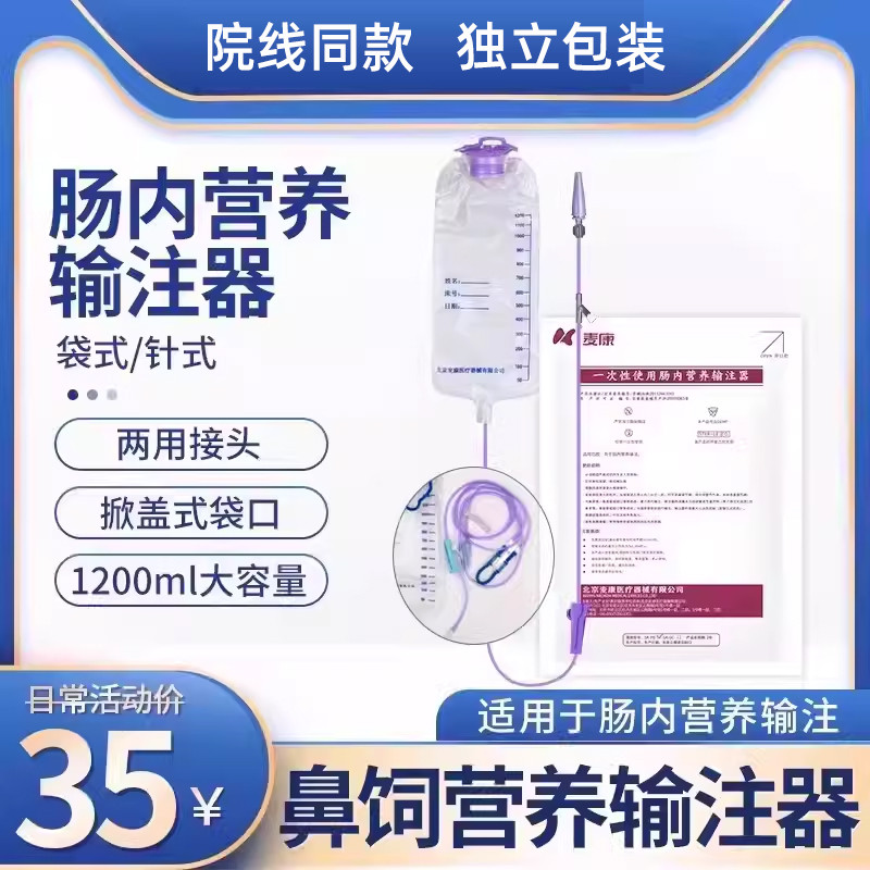 Pam Pemakanan Perubatan Tiub Khusus Beg Penyusuan Hidung Infusi Tiub ...