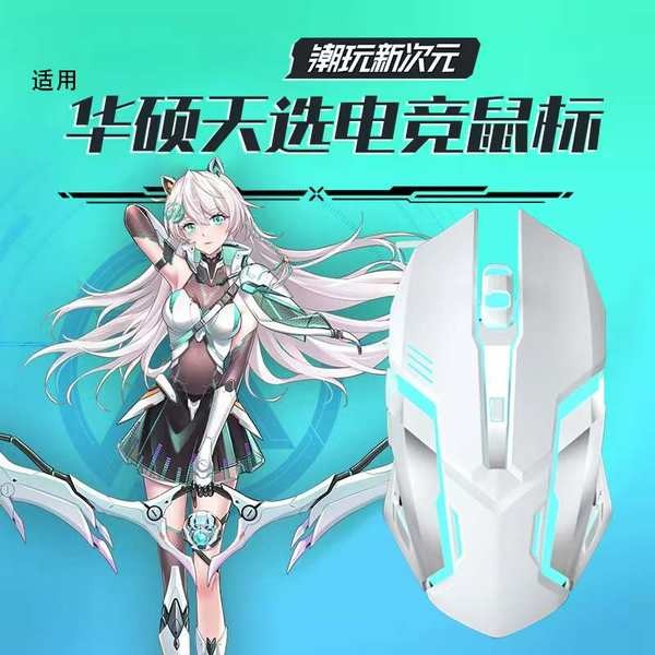wireless mouse mouse Suitable for Asus Gaming Mouse Game Dedicated ...