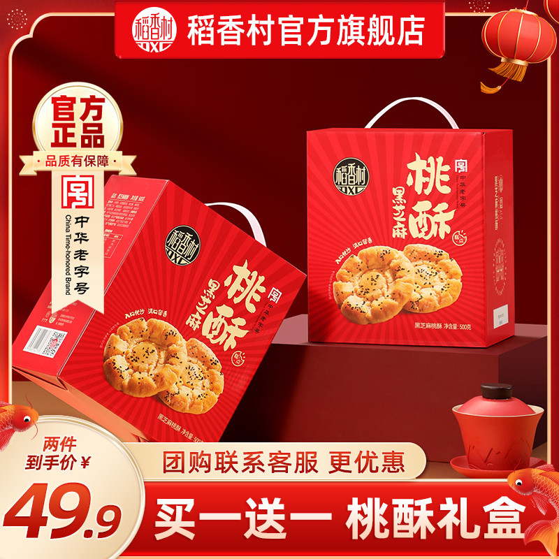 Daoxiangcun Peach Crisp Biskut Istana Tradisional yang Dibungkus Secara ...
