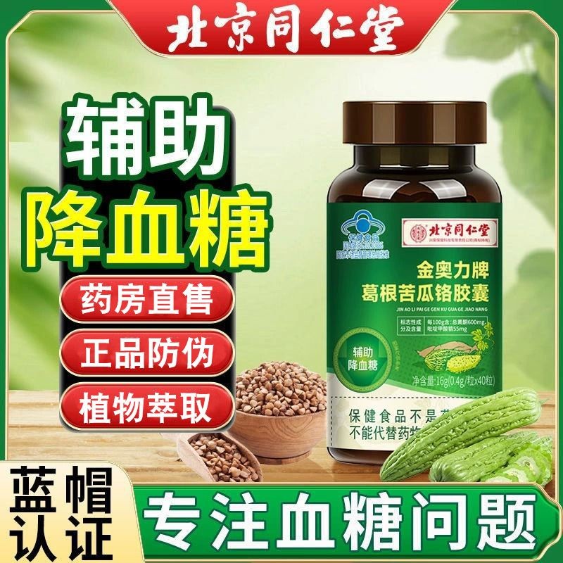 Tongrentang Pueraria root bitter melon chromium capsule lowe ...