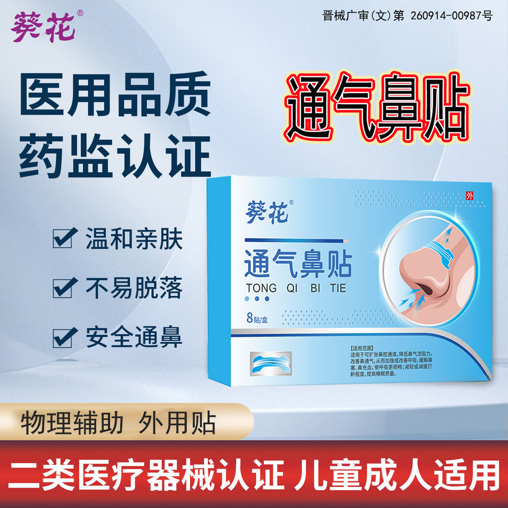 Improve Nasal Patch Nasal Patch Snoring Smooth Breathing Handy Tool ...