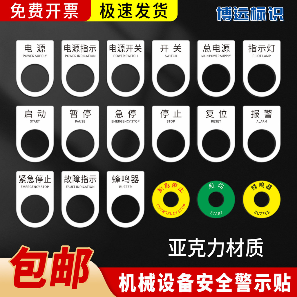 [50% Repurchase Rate] Mechanical Equipment Acrylic Button Label Sticker ...
