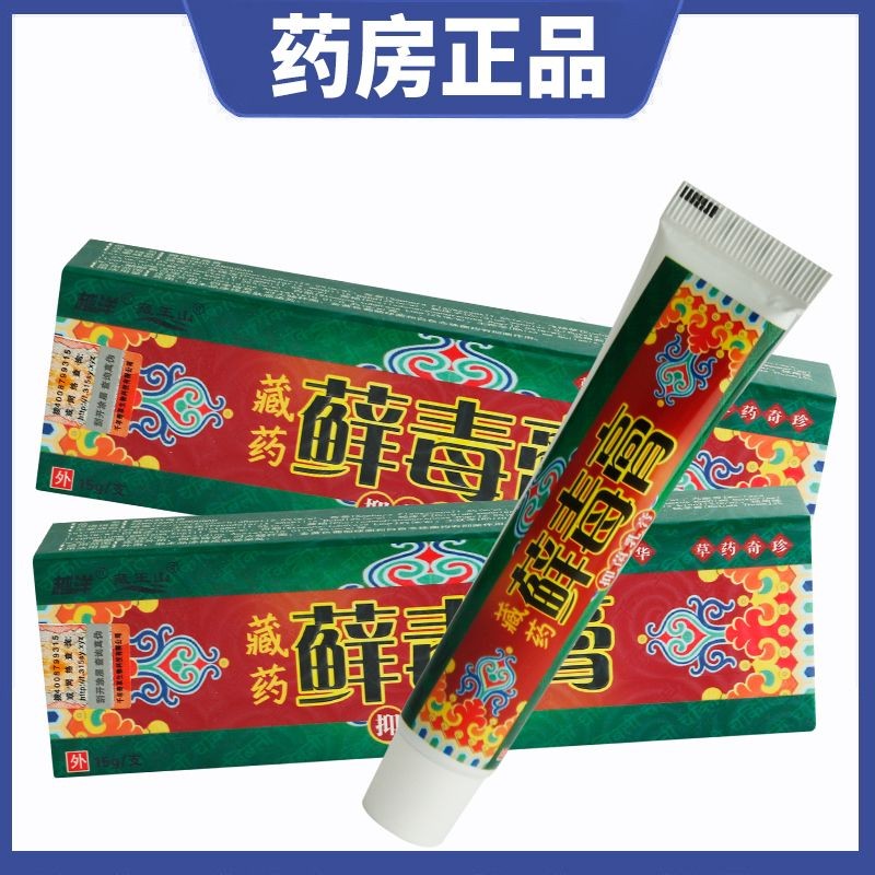 Yueyang Tibetan Medicine Moss Venom Cream Antibacterial Cream ...